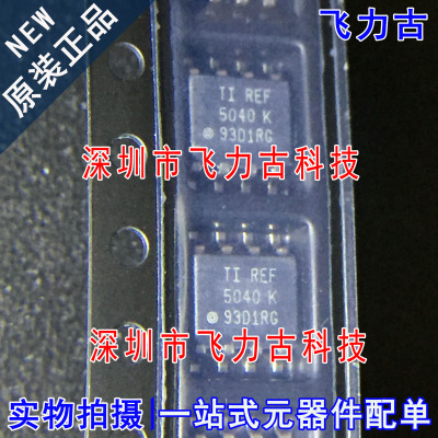 全新原装正品 REF5040IDR REF5040ID REF5040 SOP8 电压基准 芯片
