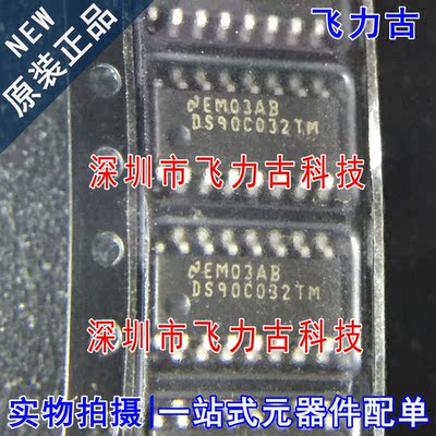 全新原装 DS90C032TMX DS90C032TM DS90C032 SOP16 驱动器 芯片IC