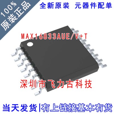 全新原装 MAX16833AUE/V+T MAX16833AUE MAX16833 TSSOP16 芯片