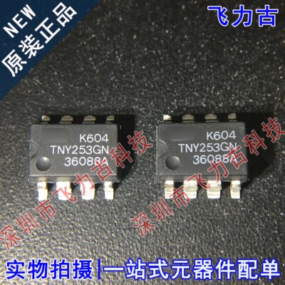 100% 全新原装正品 TNY253GN TNY253 SOP8 贴片 电源管理 芯片