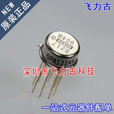 飞力古 全新原装 OPA121KM OPA121K OPA121 CAN8 运算放大器 芯片