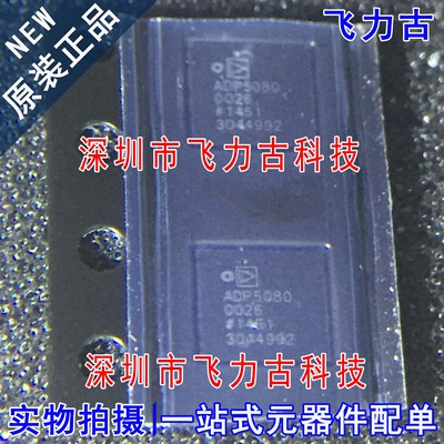 飞力古 全新原装 ADP50800026CBZR ADP50800026 ADP5080 BGA 芯片