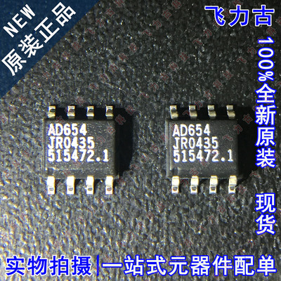 全新 AD654JRZ AD654JR AD654J AD654 SOP8 电压频率转换器 芯片