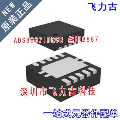 全新 ADS8887IDRCR ADS8887IDRCT ADS8887 丝印8887 SON10 芯片