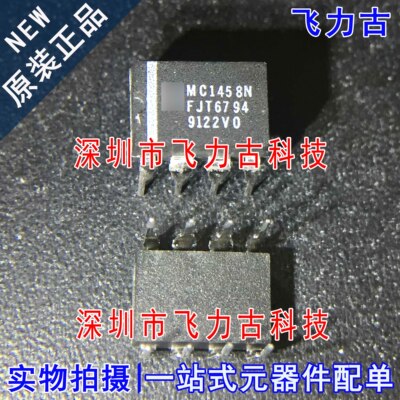 100% 全新原装正品 MC1458N MC1458 DIP8 直插 云算放大器 芯片