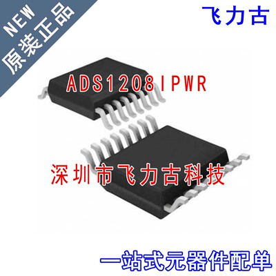 飞力古 ADS1208IPWR ADS1208IPW ADS1208 TSSOP16 调制器 芯片IC