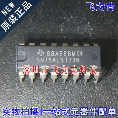 100% 全新原装 SN75ALS173N SN75ALS173 DIP16 直插 接收器 芯片