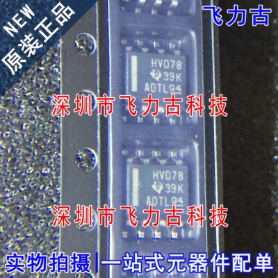 飞力古 全新原装 SN65HVD78DR SN65HVD78 丝印HVD78 SOP8 芯片 IC