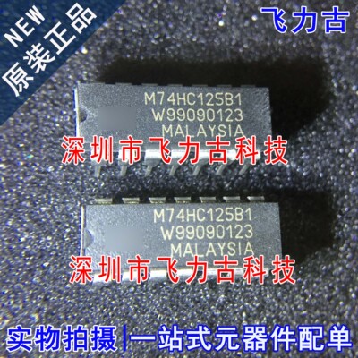 飞力古 全新原装 M74HC125B1R M74HC125B1 DIP14 直插 缓冲器芯片