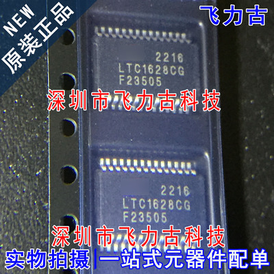 飞力古 全新原装正品 LTC1628CG LTC1628 SSOP28 开关稳压器 芯片