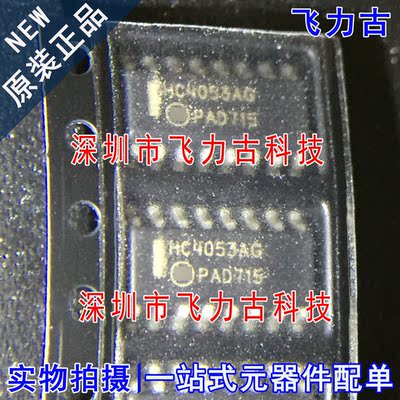 飞力古 全新原装正品 MC74HC4053ADR2G 丝印HC4053AG SOP16 芯片