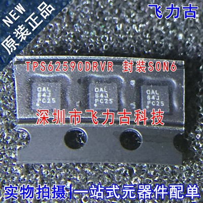 全新原装 TPS62590DRVR TPS62590DRVT TPS62590 丝印OAL SON6芯片
