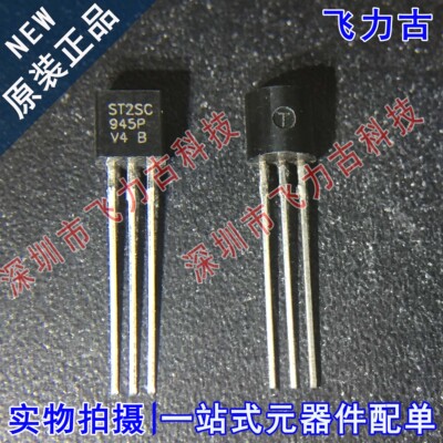 全新原装 ST2SC945P 2SC945P TO-92 直插 NPN三极管