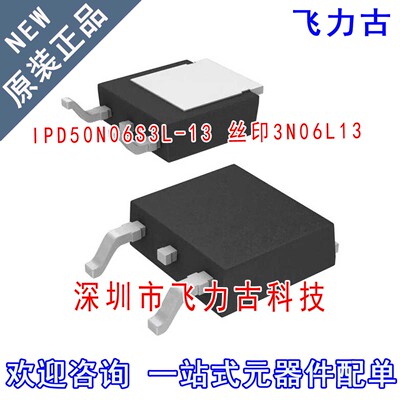 全新原装正品 IPD50N06S3L-13 3N06L13 TO-252 MOS场效应管 芯片
