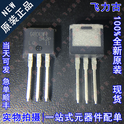 全新原装 IRG4BC40W-LPBF IRG4BC40W-L G48BC40W-L TO-262 IGBT管