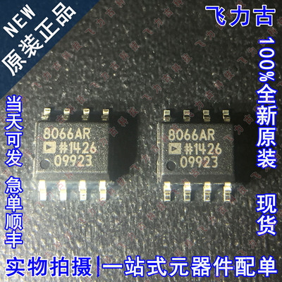 全新原装 AD8066ARZ AD8066AR 丝印8066AR SOP8 运算放大器 芯片