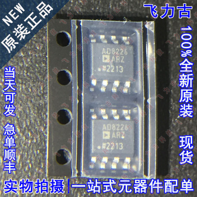 100% 全新原装 AD8226ARZ AD8226AR AD8226 SOP8 仪表放大器 芯片
