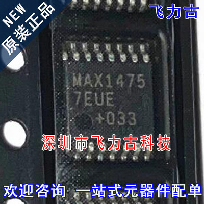 全新原装 MAX14757EUE+T MAX14757EUE MAX14757 TSSOP16 芯片