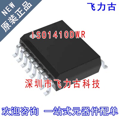 飞力古 全新原装正品 ISO1410DWR ISO1410DW ISO1410 SOP16 芯片