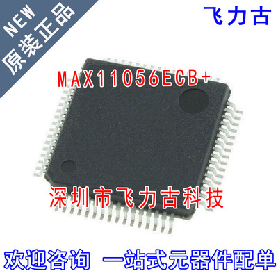 飞力古 全新原装 MAX11056ECB+ MAX11056ECB MAX11056 TQFP64芯片