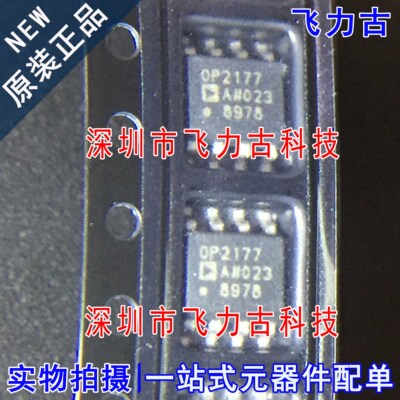 100% 全新原装 OP2177ARZ OP2177AR OP2177 SOP8 运算放大器 芯片