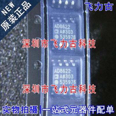 100% 全新原装 AD8622ARZ AD8622AR AD8622 SOP8 运算放大器 芯片