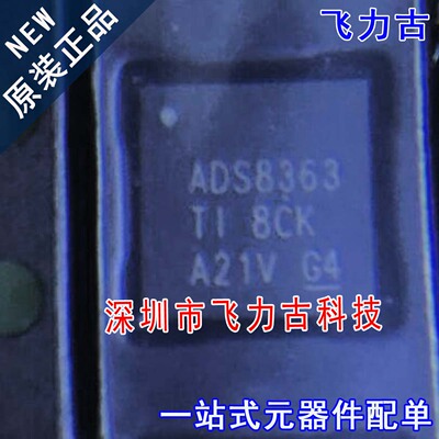 飞力古 全新原装 DS8363SRHBR ADS8363SRHBT ADS8363 QFN32 芯片