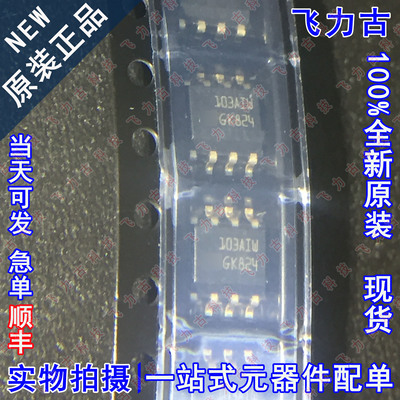 全新原装 TSM103WAIDT TSM103WAID TSM103W 丝印103AIW SOP8 芯片