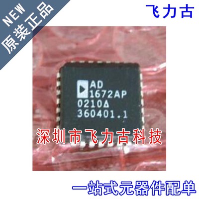 飞力古 全新原装正品 AD1672APZ AD1672AP PLCC-28 转换器 芯片IC
