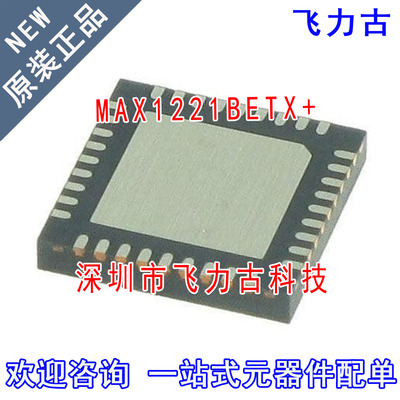 飞力古 全新原装 MAX1221BETX+ MAX1221BETX MAX1221 QFN36 芯片