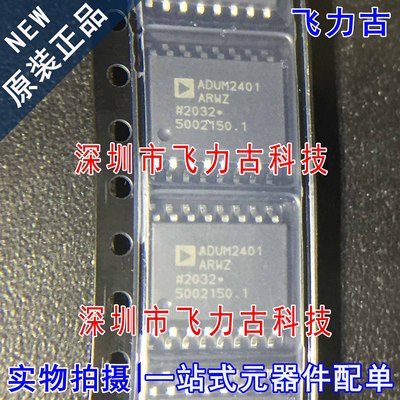 100% 全新原装 ADUM2401ARWZ ADUM2401 SOP16 数字隔离器 芯片