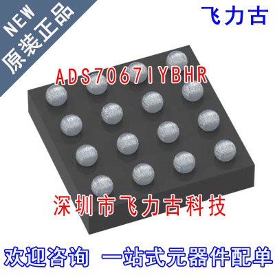 飞力古 全新 ADS7067IYBHR ADS7067IYBHT ADS7067 DSBGA-16 芯片