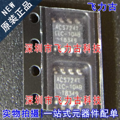 全新原装 ACS724LLCTR-10AB-T ACS724TLLC-10AB ACS724T SOP8芯片