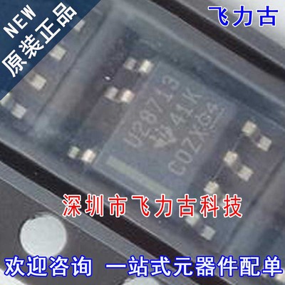 飞力古 全新原装正品 UCC28713DR UCC28713D UCC28713 SOP7 芯片