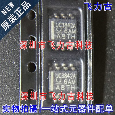 全新原装 UC3842AD8TR UC3842AD8T UC3842AD8 UC3842A SOP8 芯片