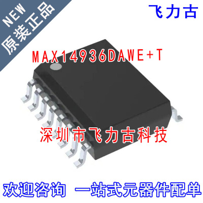 全新原装正品 MAX14936DAWE+T MAX14936DAWE MAX14936 WSOP16芯片