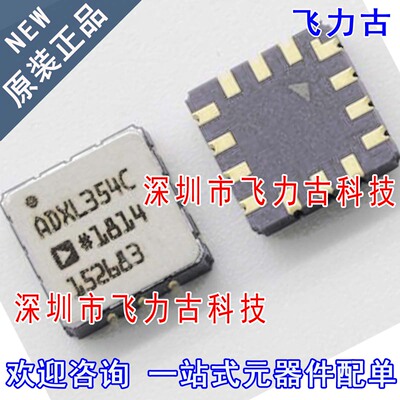 飞力古 全新 ADXL354CEZ ADXL354C ADXL354 LCC14 运动传感器芯片