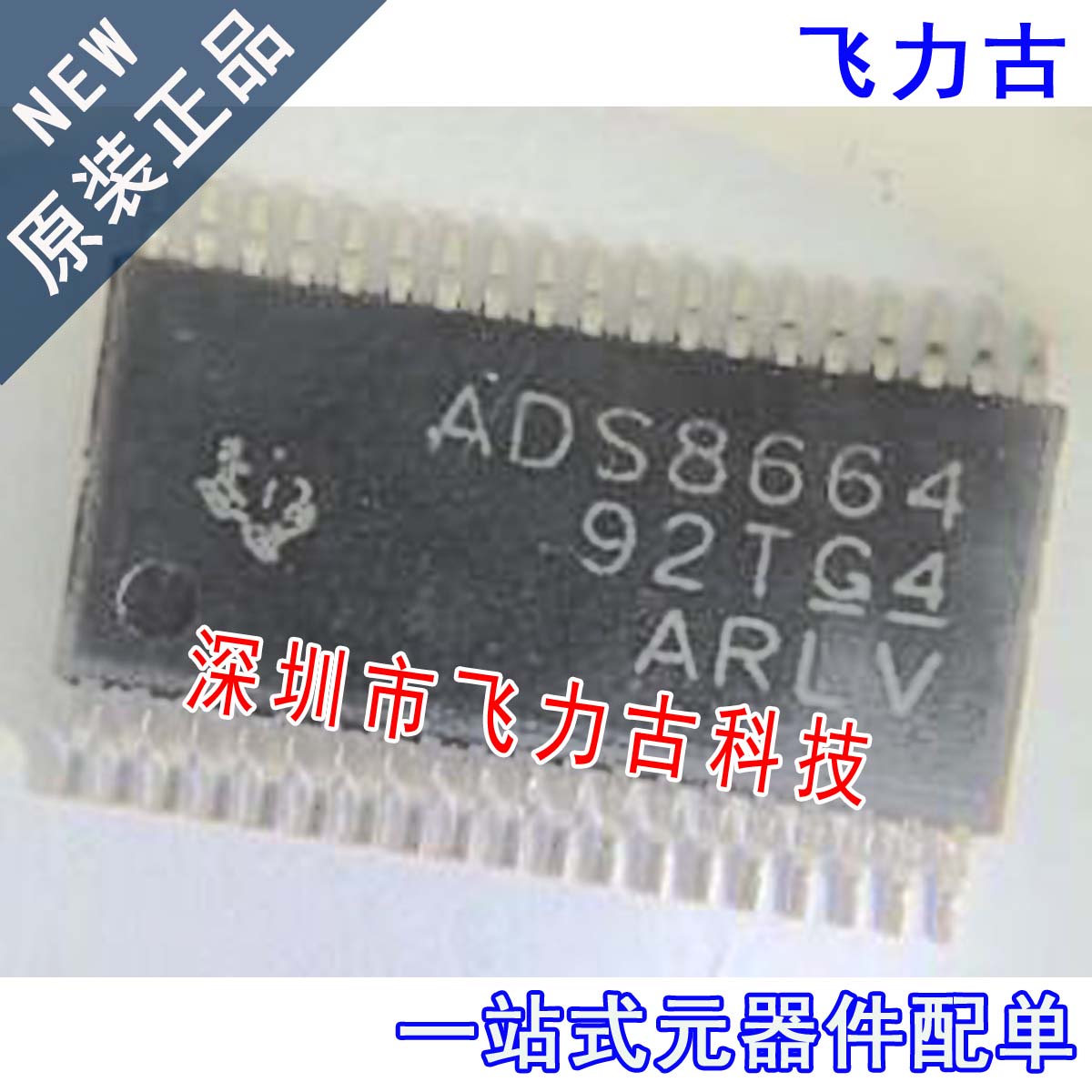 飞力古 全新 ADS8664IDBTR ADS8664IDBT ADS8664 TSSOP38 芯片 IC
