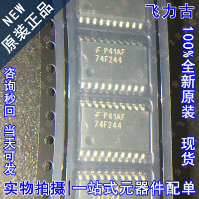 全新原装 74F244SCX 74F244SC 丝印74F244 SOP20 7.2mm 驱动 芯片
