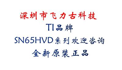 飞力古 全新 SN65HVD1787DR SN65HVD1787 丝印VP1787 SOP8 芯片IC