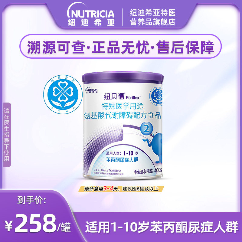 纽贝福 特殊医学用途1-10岁氨基酸代谢障碍配方食品PKU苯丙酮尿症