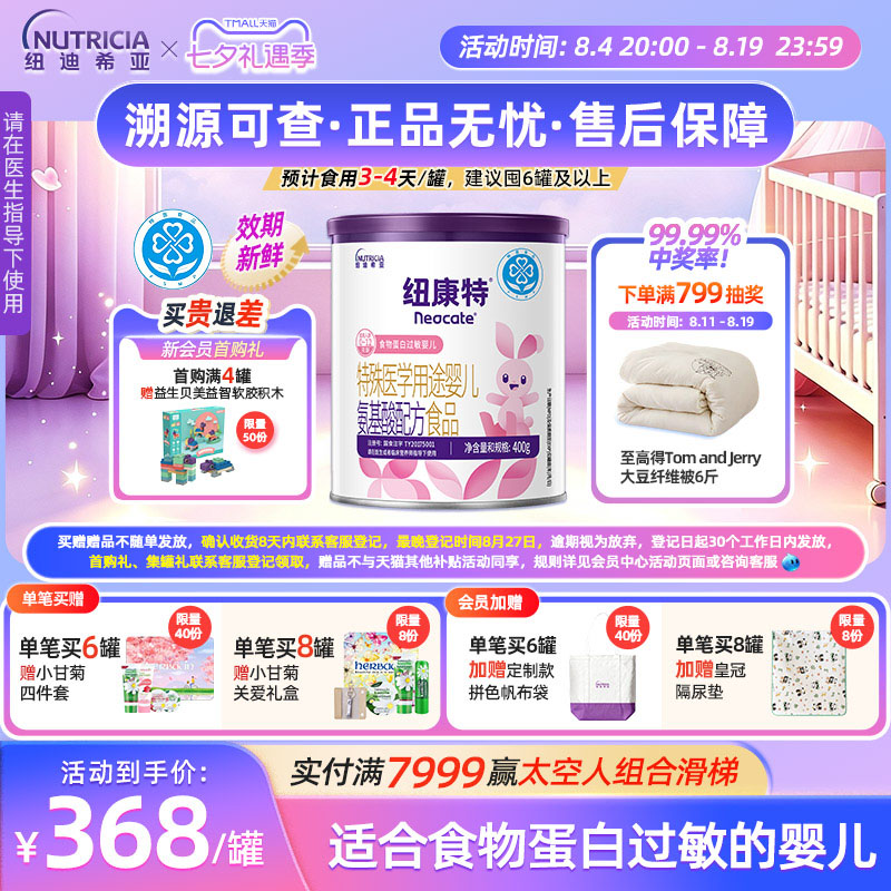 纽康特 特殊医学用途婴儿氨基酸配方食品蛋白过敏正品配方粉400g