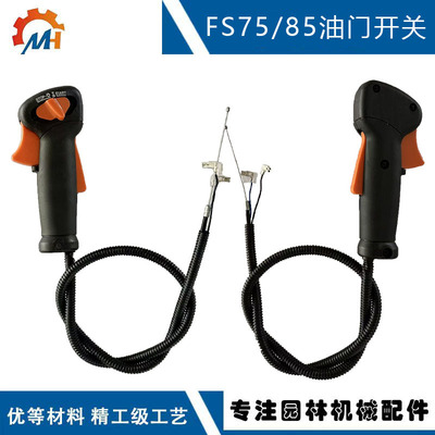 适配于STIHL FS75油门开关 4137 180 1109 替换FS80 FS85油门开关