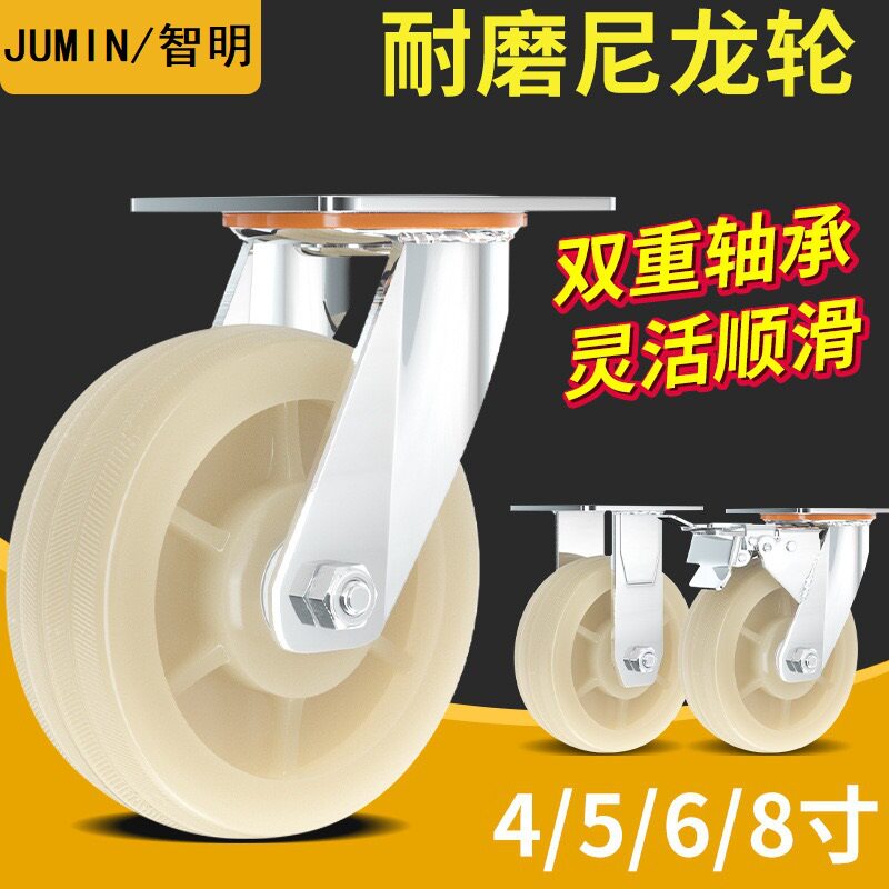 尼龙万向轮带刹车工业重型脚轮仓储搬运拉货推车轮子456寸白尼轮