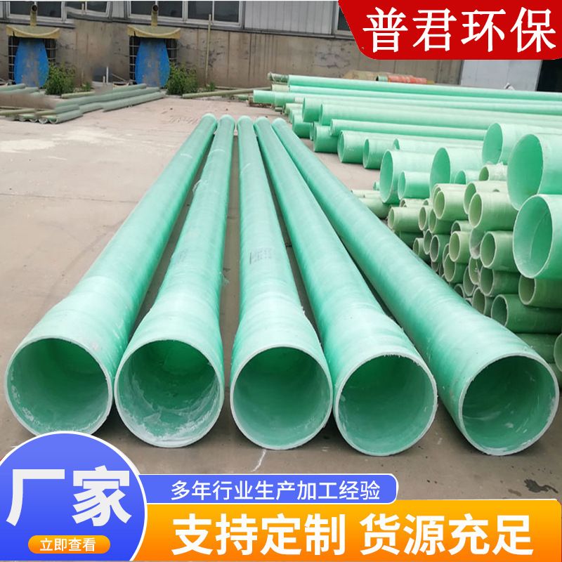 玻璃钢管道通风压力夹砂排污管市政地埋工艺管道除臭管耐腐FRP