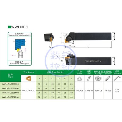 95度外圆数控刀杆大压板 WWLNR/WWLNL1616H08/2020K08/2525M08