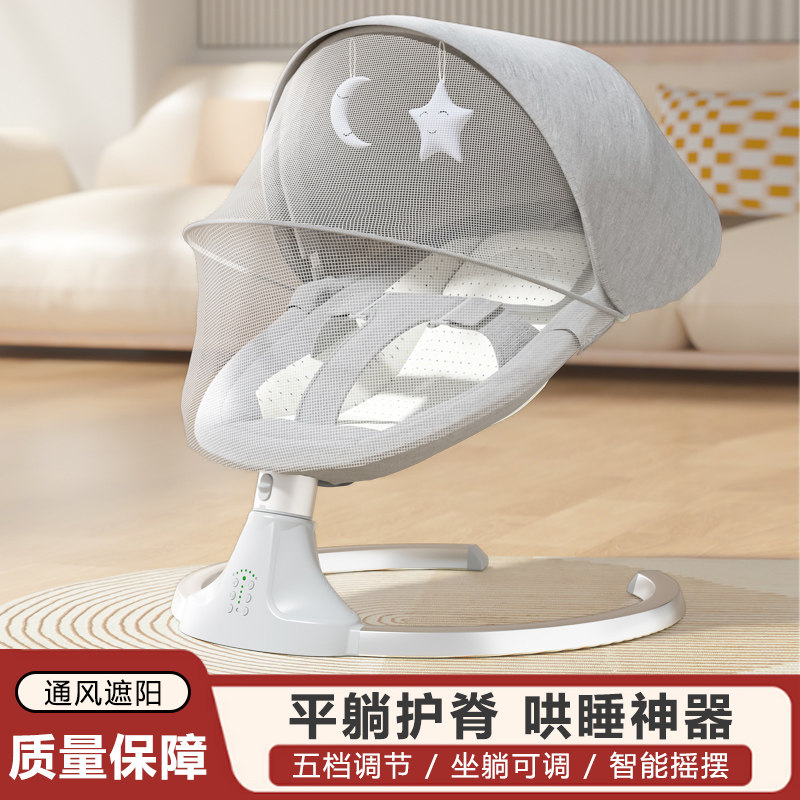 新款婴儿摇椅哄睡神器5档智能摇摆哄娃模式三挡调节坐躺通风遮阳