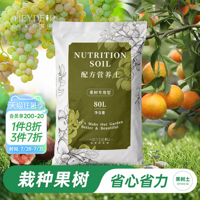 海蒂的花园果树专用配方土