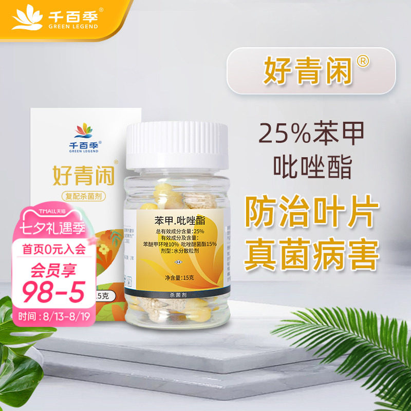 海蒂的花园旗舰店千百季好青闲花卉植物杀菌剂白粉病黑斑病药剂