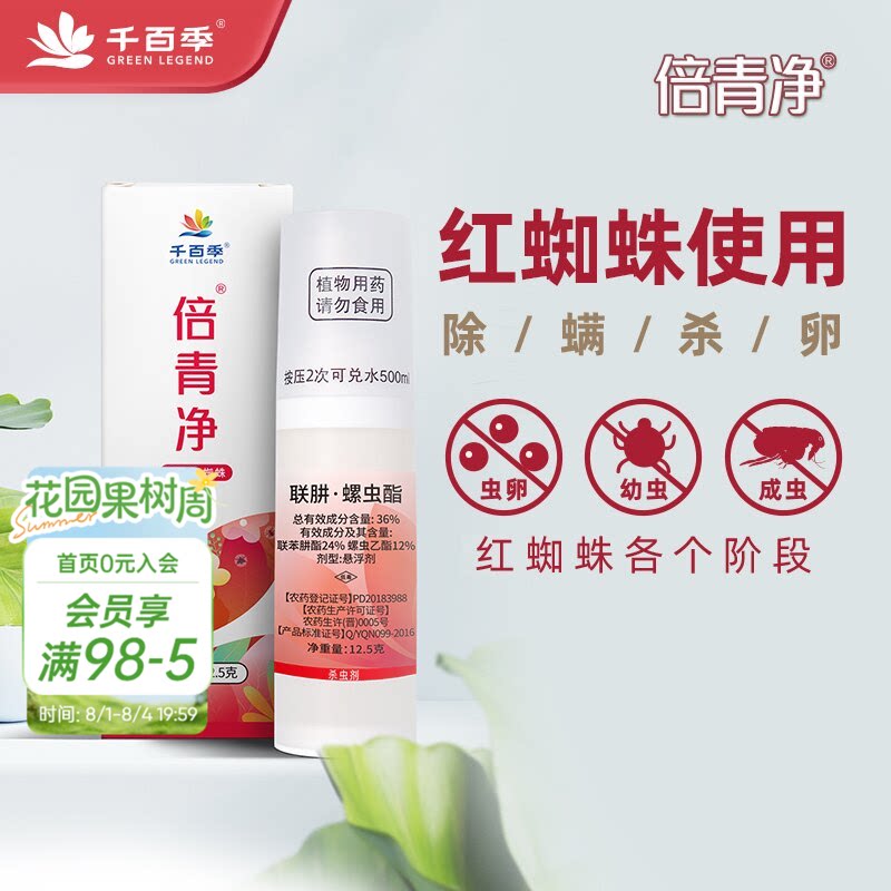 海蒂的花园旗舰店千百季倍青净红蜘蛛专用杀虫剂月季花卉植物药剂